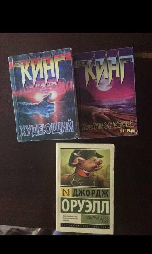 Книги Кинг, Оурэлл,Коэльо, Гегель