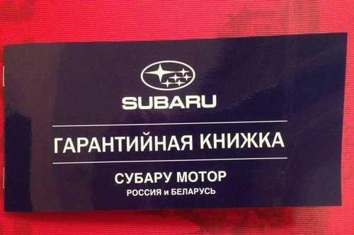 Сервисные книжки Subaru Субару Suzuki Сузуки