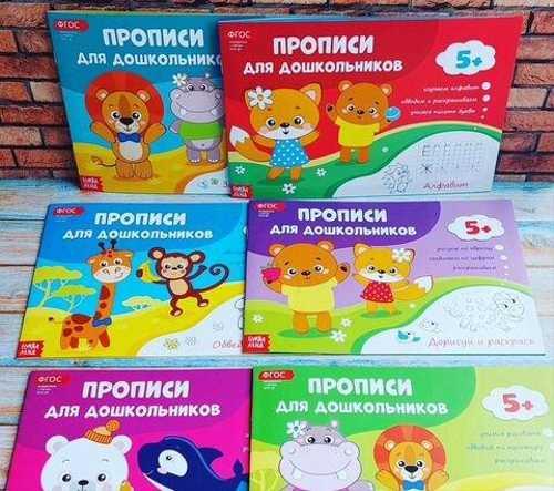 Прописи