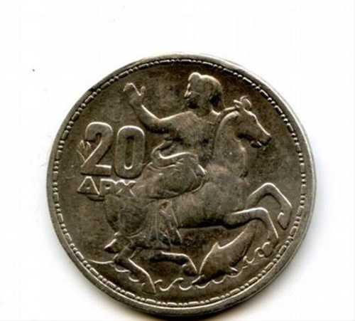 Монета Греции - 20 драхм - 1960г