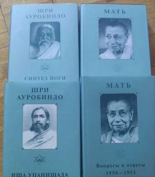 Книги Шри Ауробиндо, Мать