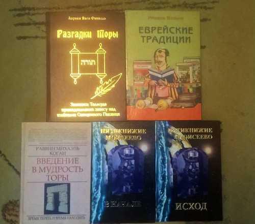 Еврейские книги