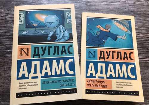 Книги Адамс Дуглас Автостопом по Галактике