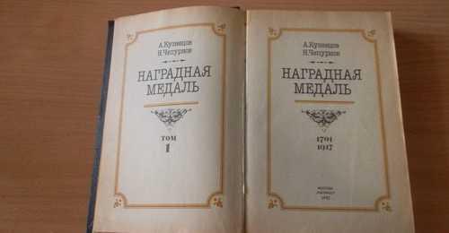 Книга - Наградная медаль