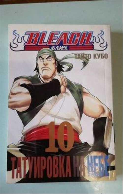 Манга Блич Bleach 10 том отдельно