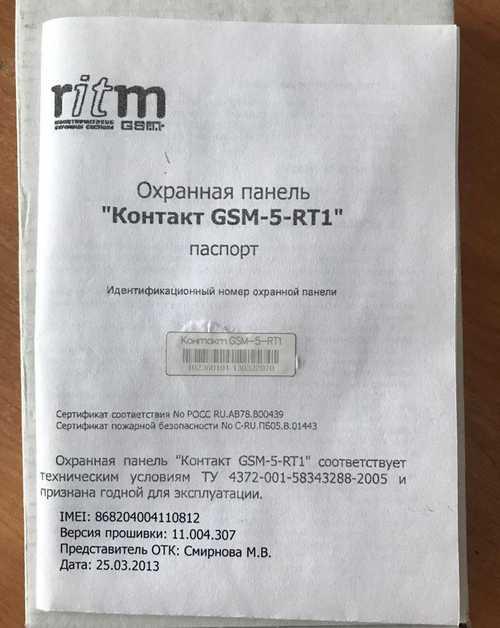 Ritm Контакт GSM-5-RT1