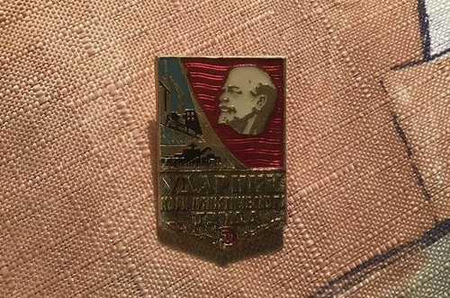 Значки Ударник коммунистического труда, Ленин СССР