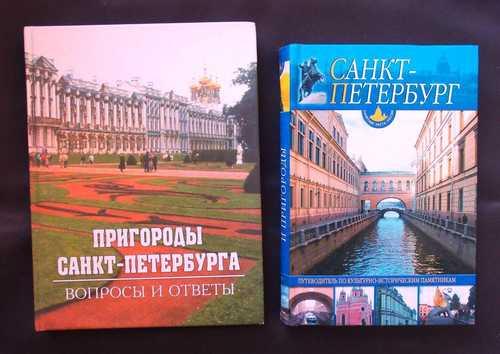 Путеводители: Львов, С-Петербург, Вологда, Москва
