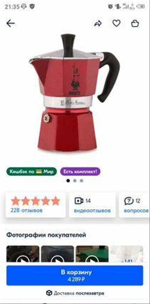 Гейзерная кофеварка Bialetti