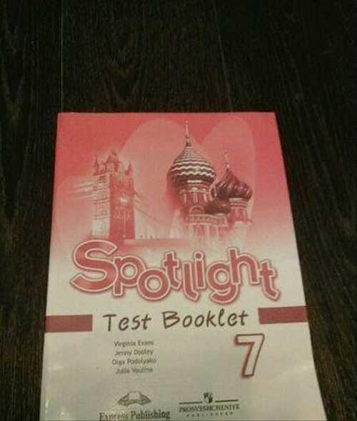 Английский test booklet. Тестовый буклет по английскому Spotlight 7. Spotlight 7 Test booklet. Test book 7. Test booklet Мои игрушки.