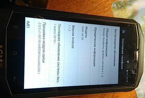Телефон AGM A8SE