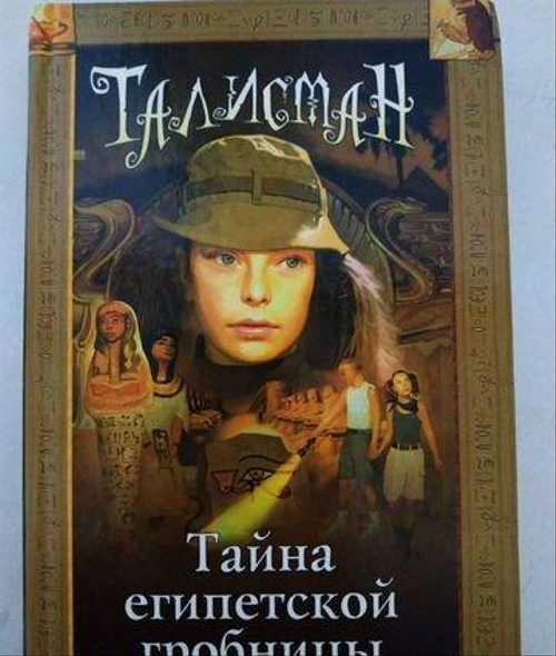 Талисман