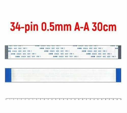 Шлейф FFC FPC 34 pin, 30 см, шаг 0.5 (прямой)