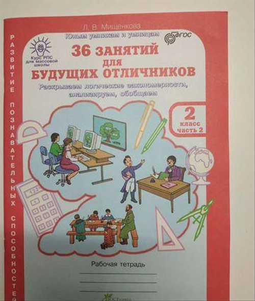 Пособие логика новое 2 класс