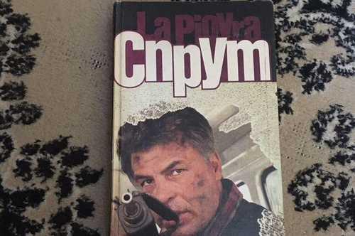 Книга Спрут