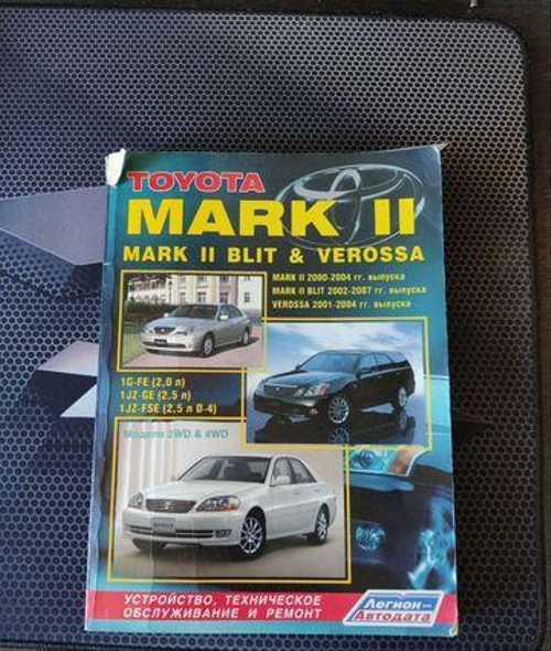 Книга Toyota Mark 2 110