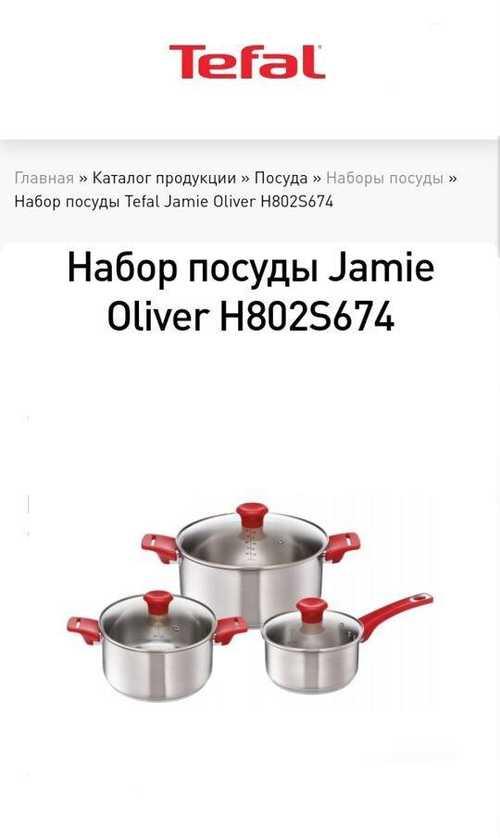 Набор посуды Jamie Oliver H802S674