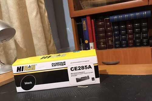 Картридж CE285A под заправку