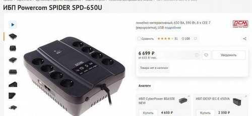 Ибп Powercom spider SPD-650U