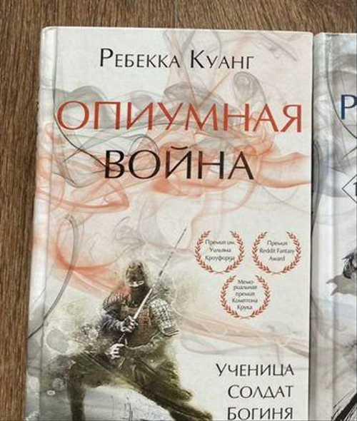 Книги Ребекка Куанг