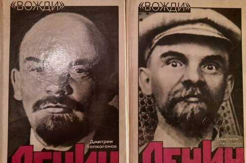 Ленин (автор Волкогонов)