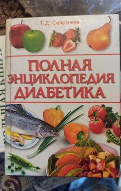 Книги диабет