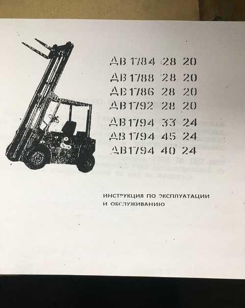 Инструкция по эксплуатации вилочного погрузчика
