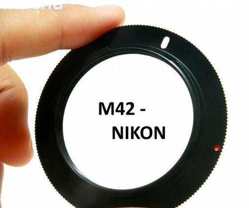 Адаптер Nikon для объективов М42
