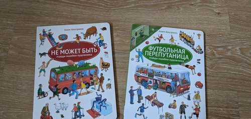 Книги Ахим Альгримм (виммельбух) 2 шт