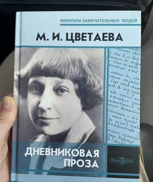 Проза цветаевой. Парик Цветаевой купить.