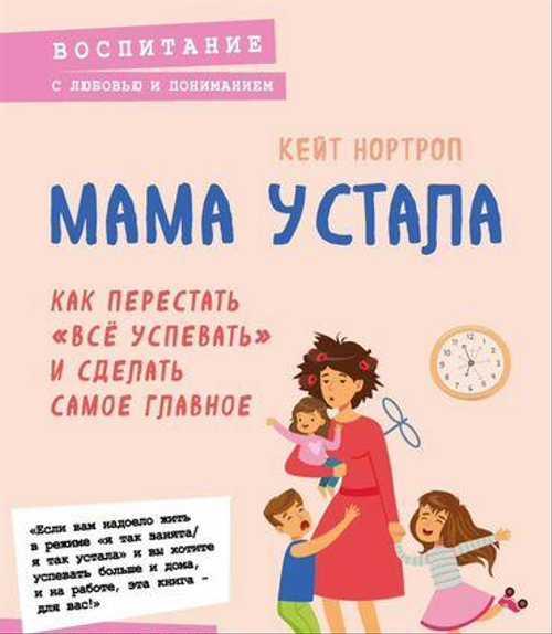 Мама устала картинки