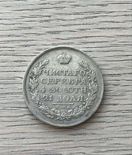 Серебряная монета 1 рубль 1813 г. спб пс