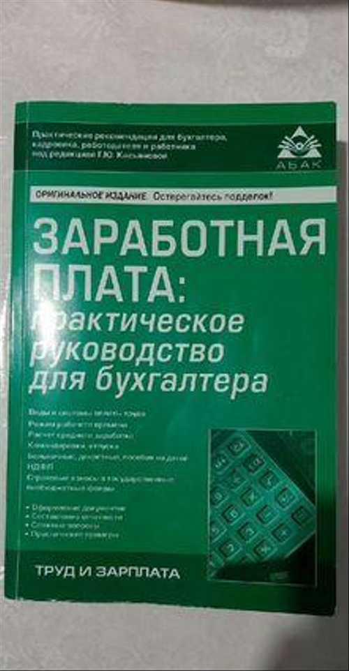 Заработная плата: практическое руководство