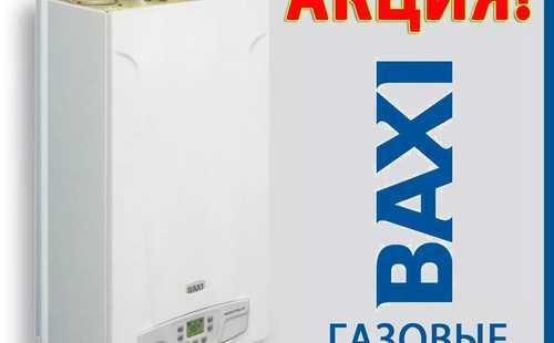 Baxi eco 5 compact. Котлы бакси реклама. Котлы Baxi реклама. Baxi katsaner. Eco 5 Compact.