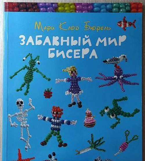 Книга по бисероплетению