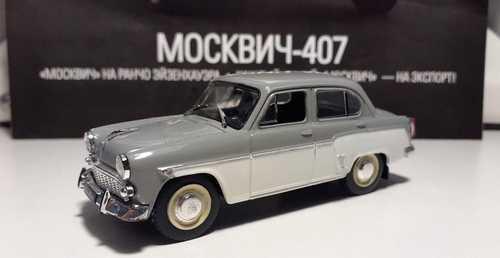 Автолегенды СССР Москвич-407