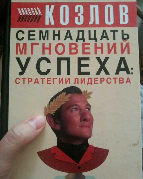 Книги по психологии Николая Козлова