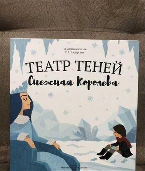 Театр теней «Снежная королева»