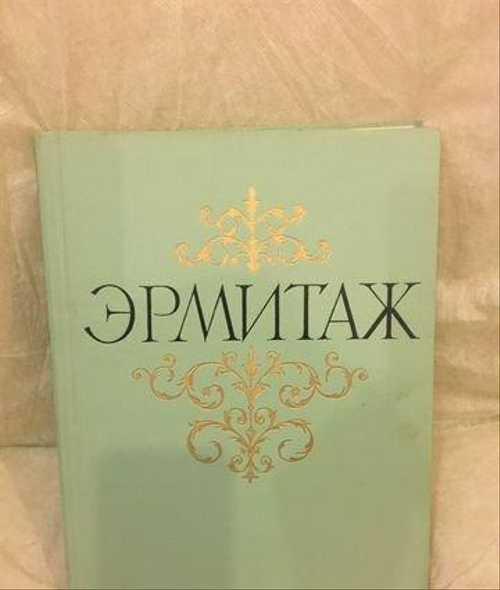 Альбомы эрмитаж. Финский альбом Эрмитаж 1936.