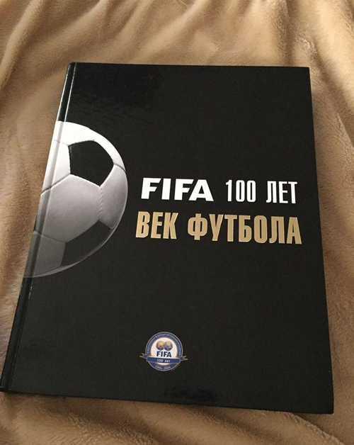 «100 лет fifa» век футбола