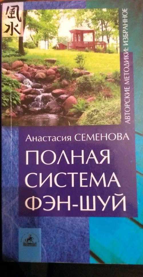 Книга по фэн-шуй