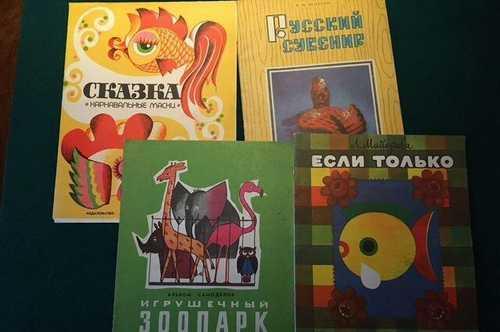 Книжки-самоделки СССР