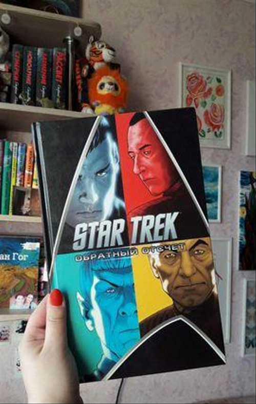 Star trek комикс часть 1