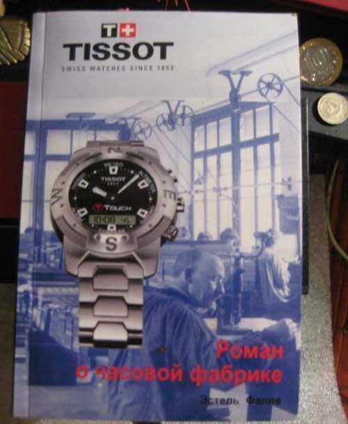 Часы "tissot" механика новые
