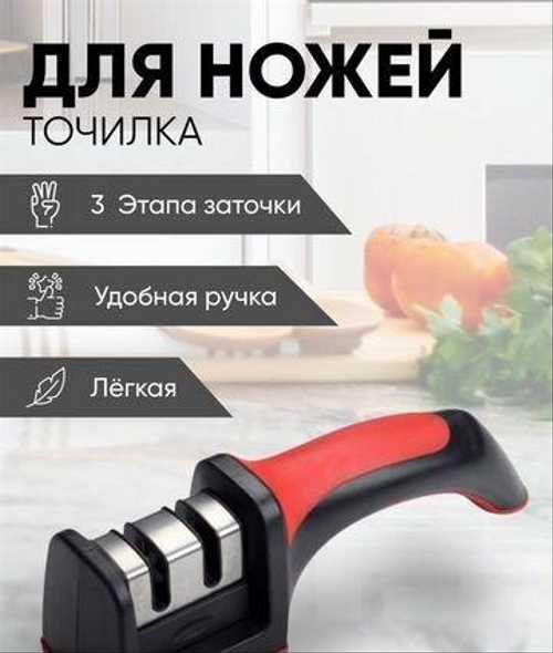 Точилка для ножей