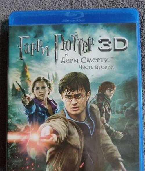 Blu Ray диски с фильмом Гарри Поттер и дары смерти