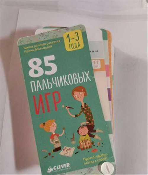 85 пальчиковых игр 1-3 года
