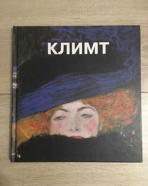 Книга Густав Климт