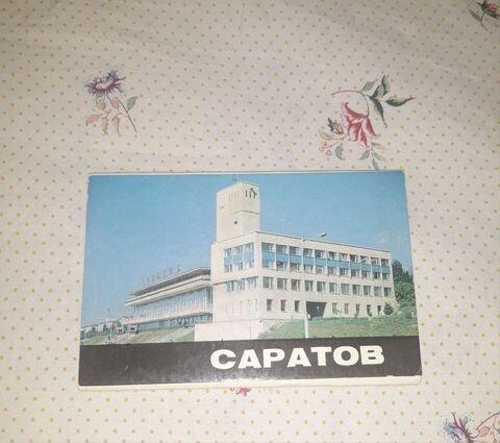 Набор советских открыток "Саратов"