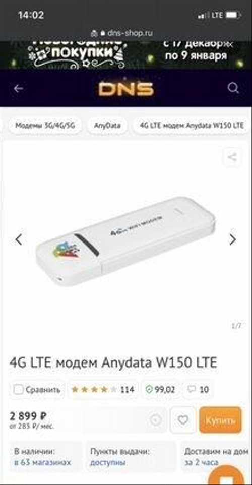 4g lte модем anydata w150 lte прошивка